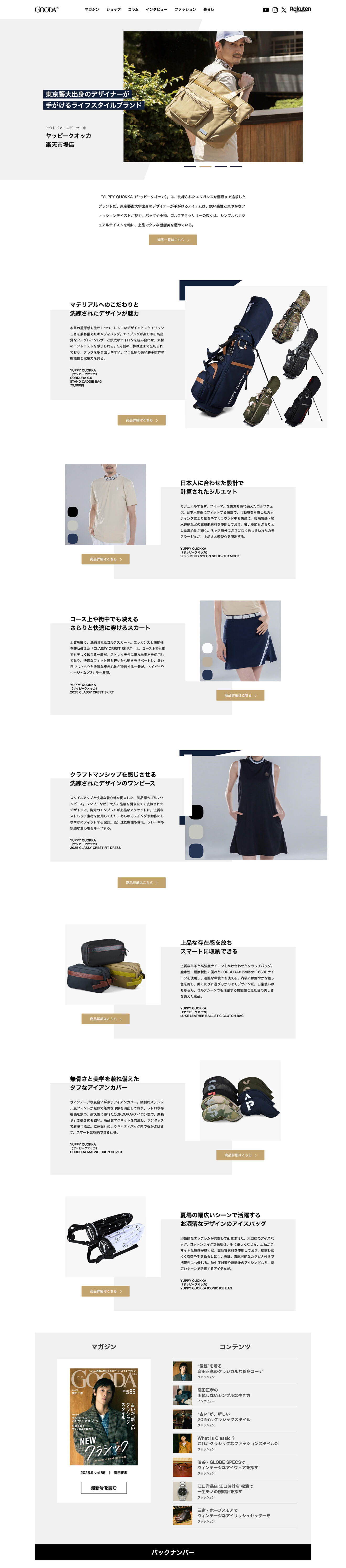 Magazine Feature – GOODA September 2025 Vol.85 – YUPPY QUOKKA